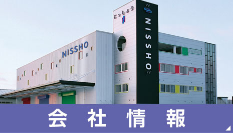 建設機械等の同業者向けレンタル l 株式会社NISSHO
